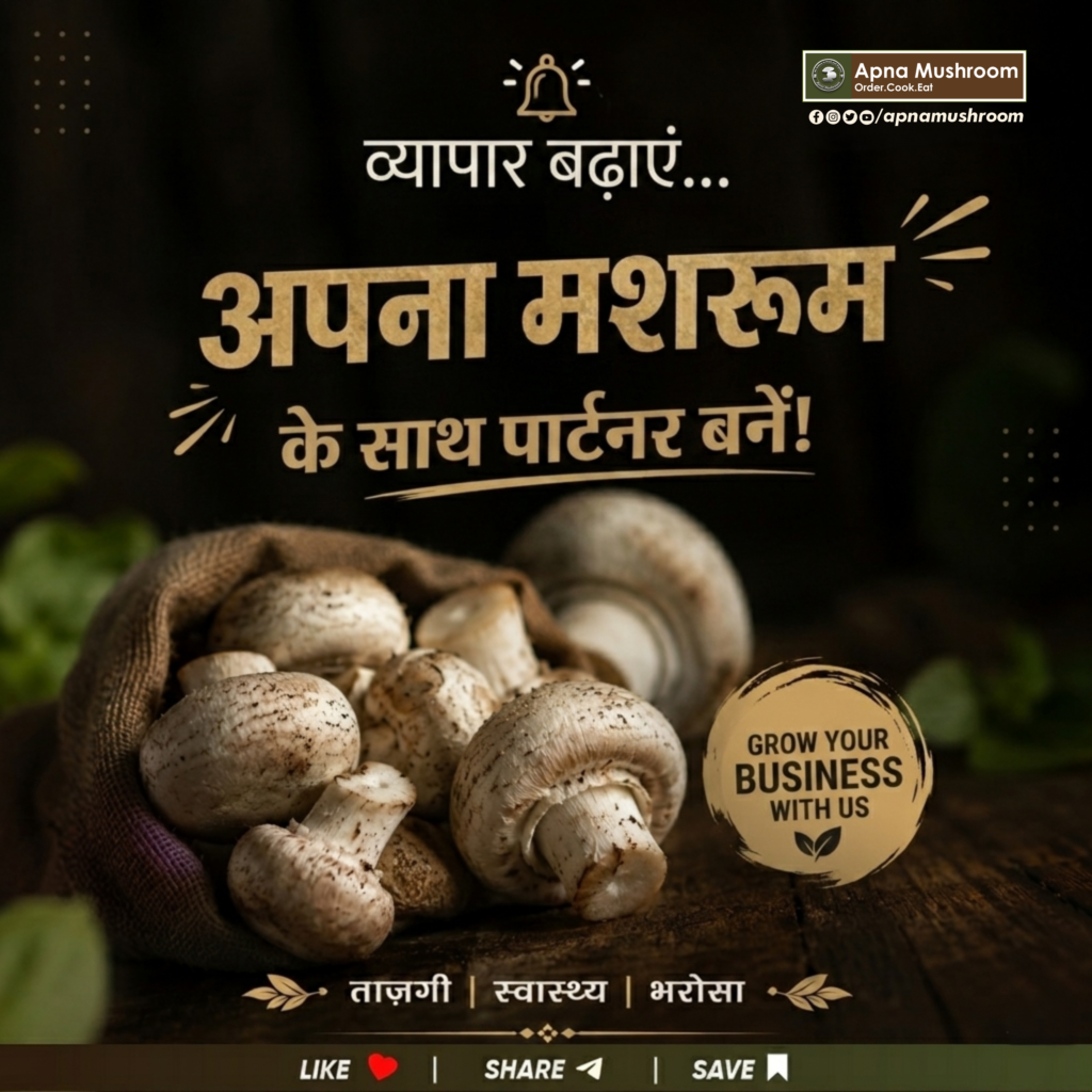 Apna Mushroom – Order.Cook.Eat